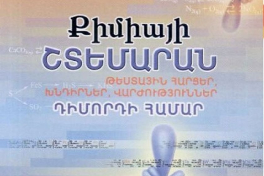 Kensabanutyun Shtemaran Profile For Քիմիա